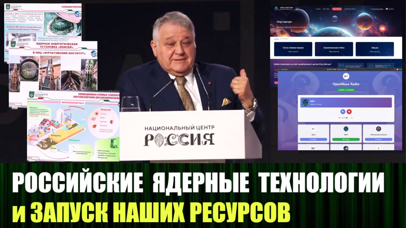 Лекция Ковальчука и наши новые достижения. Запущен сайт Опус Магнум и радио Опус