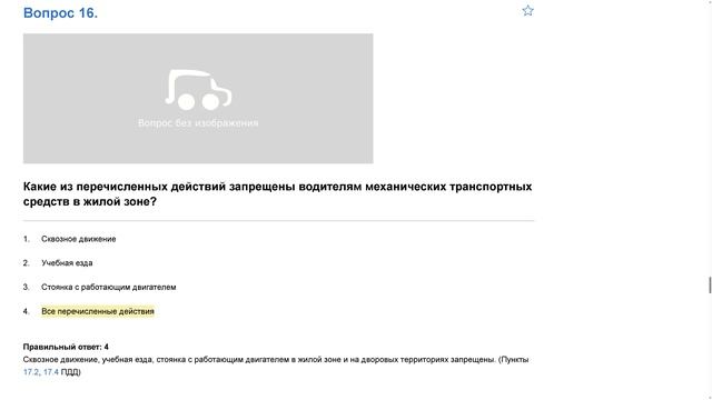 Билет 4 . Вопрос 16   прохождение ПДД с ответами
