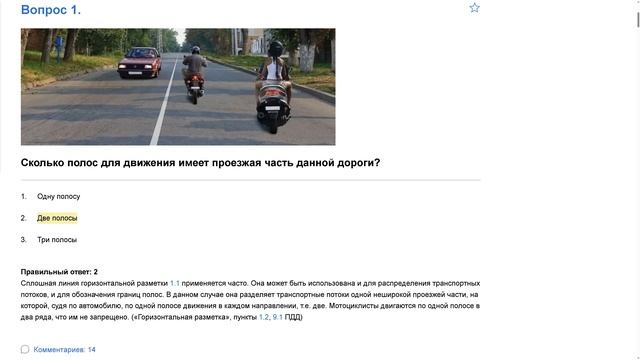 Билет 4 . Вопрос 1   прохождение ПДД с ответами