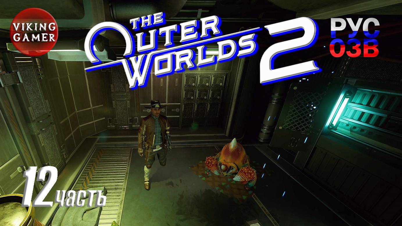 The Outer Worlds 2 Полное прохождение, часть  12  Задание Найлза