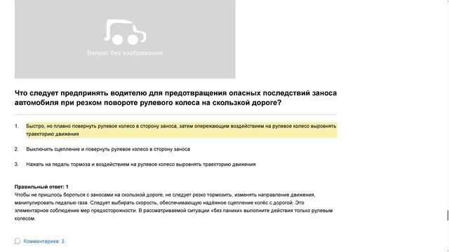 Билет 4 . Вопрос 19   прохождение ПДД с ответами