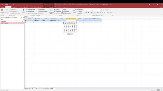 MS Access. Создание таблиц базы данных
