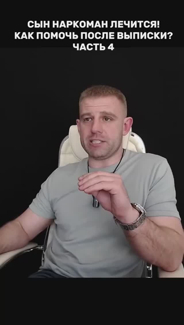 Сын наркоман лечится! Как помочь после выписки? Часть 4/6
