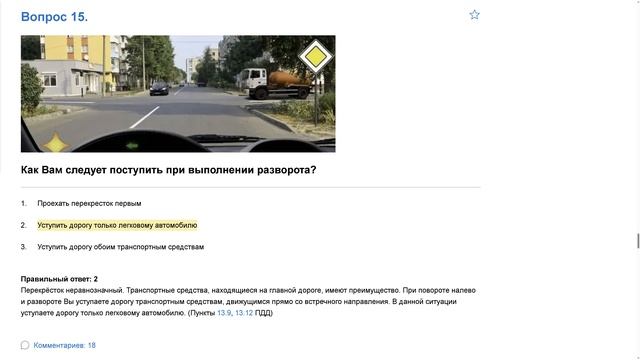 Билет 4 . Вопрос 15   прохождение ПДД с ответами