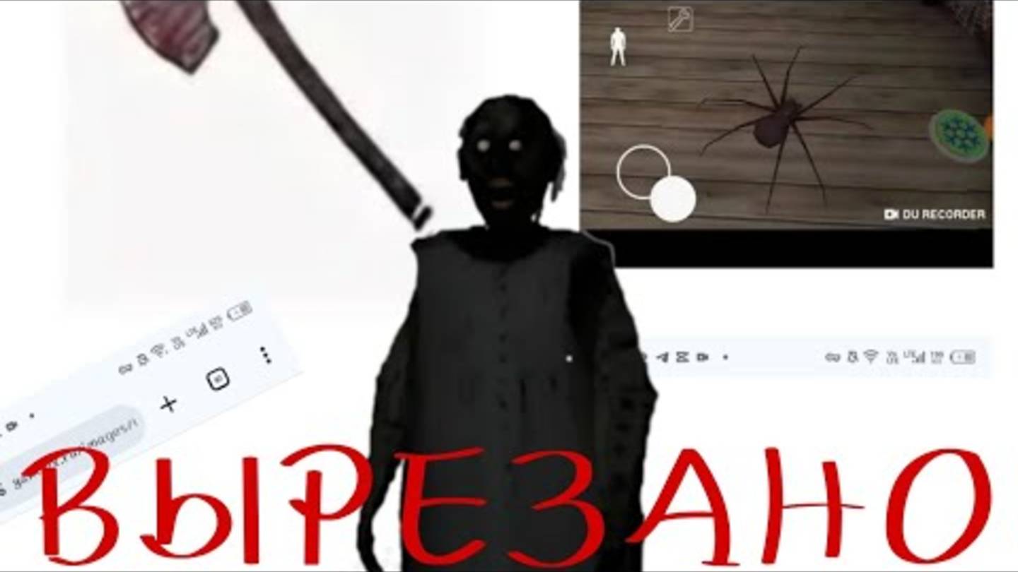 Вырезанный контент из игр серии Granny! 😱