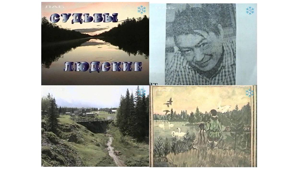 Судьбы людские. Цикловая программа. О Дмитрии Хартаганове. Автор Светлана Витязева. 1997 г.