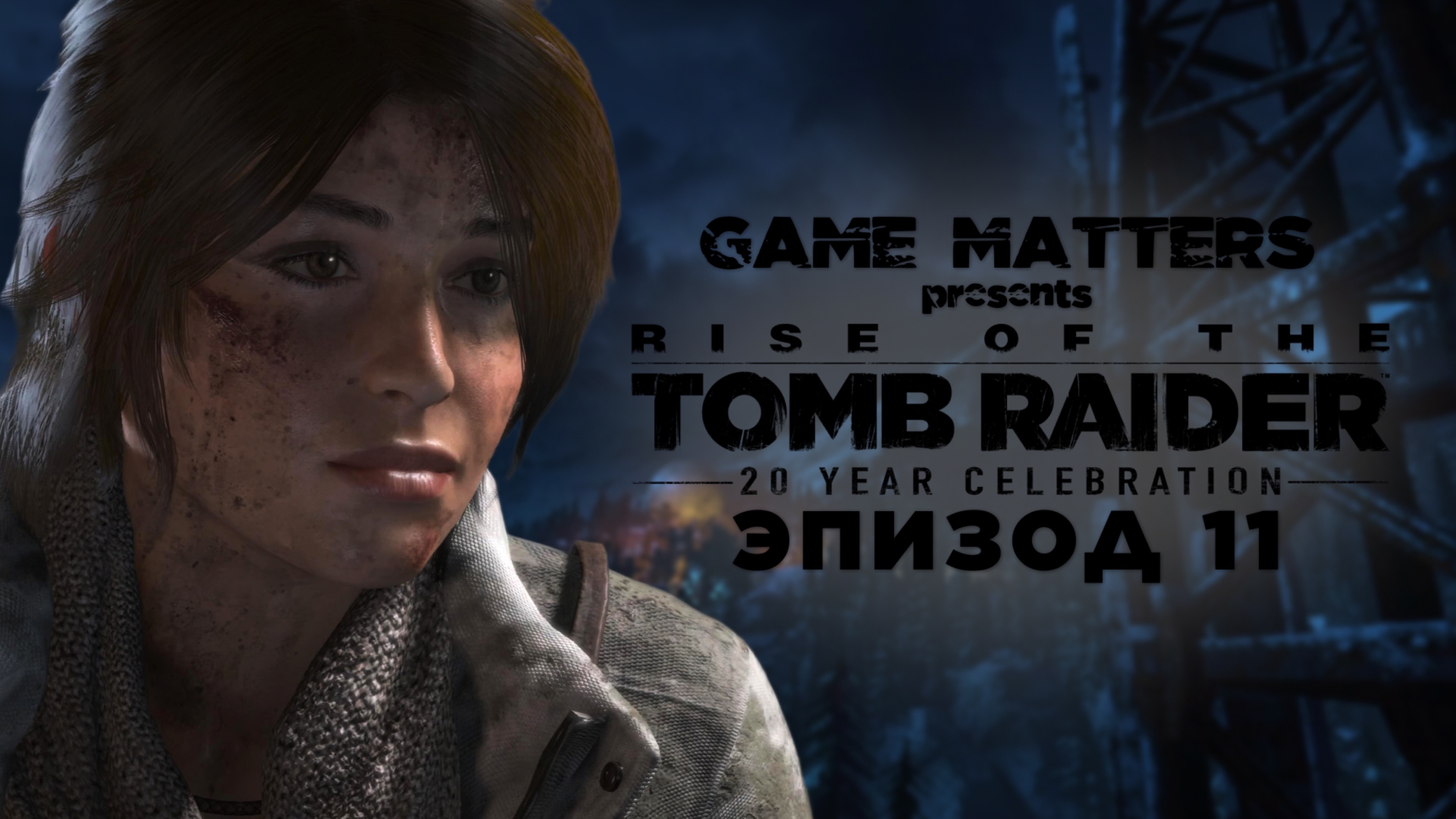 В ПОГОНЕ ЗА ТРОИЦЕЙ| Rise of the Tomb Raider #11 | Прохождение Без Комментариев [4K PS5]