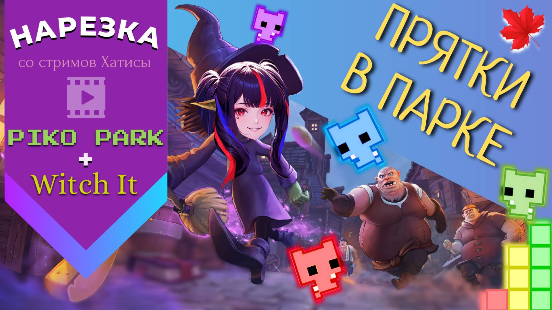 Ржачные прятки в парке|НАРЕЗКА|игры с друзьями