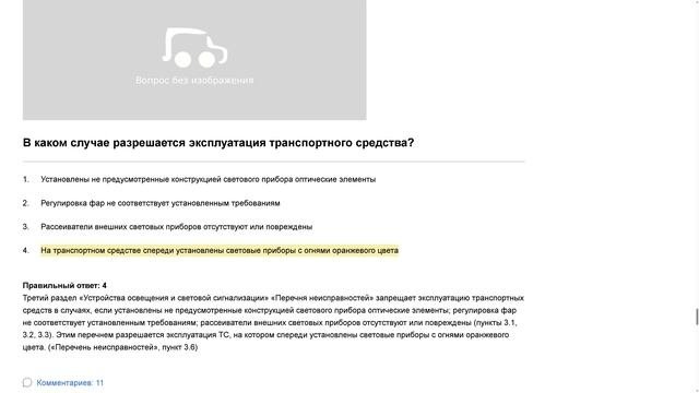 Билет 4 . Вопрос 18   прохождение ПДД с ответами
