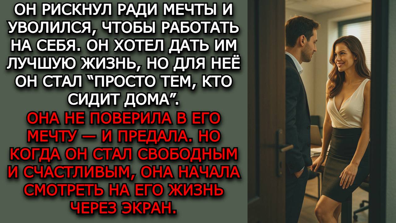 Измена жены. "НЕ ВЕРИЛА В МУЖА" - Аудио рассказы. Жизненные истории слушать / Истории из жизни