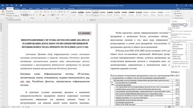 MS Word. Настройка стилей. Абзац и шрифт по умолчанию