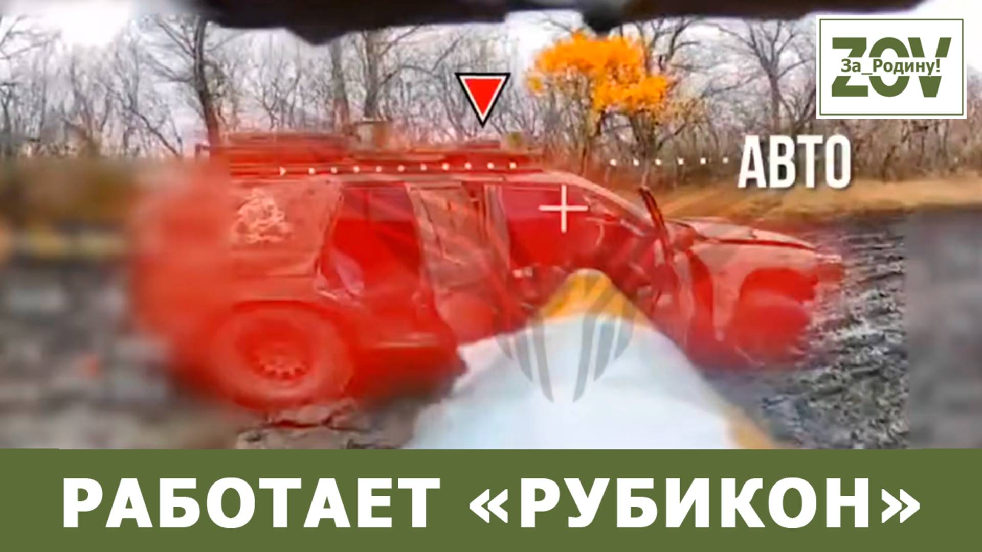 Работает «Рубикон» 04.11.2025