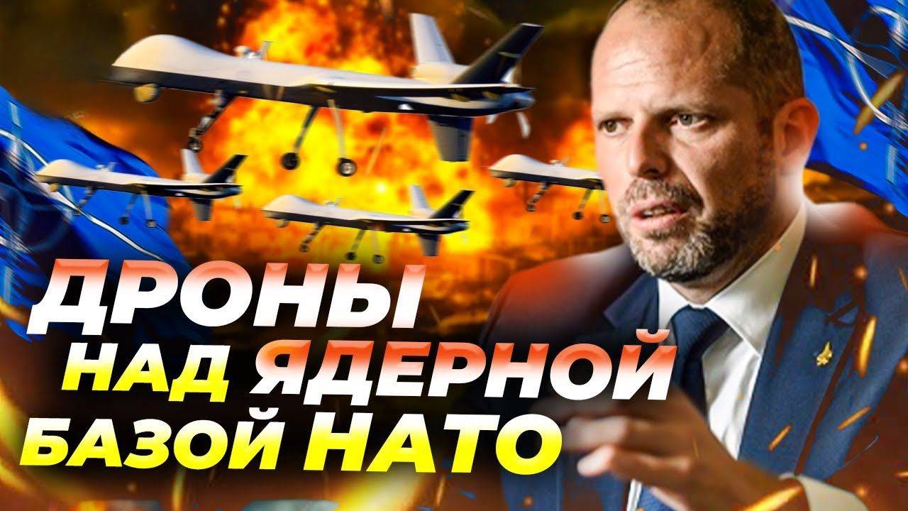 Неизвестные дроны над базой НАТО с ядерным оружием! Новый скандал? 🚨🔒