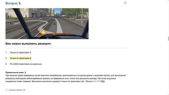Билет 4 . Вопрос 9   прохождение ПДД с ответами