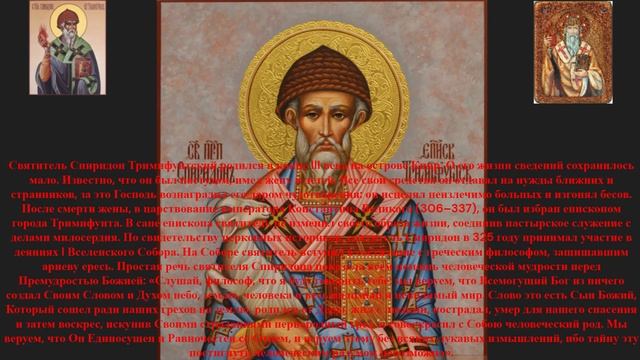 ### Финансовые трудности и долги - Акафист Святителю Спиридо́ну Тримифунскому