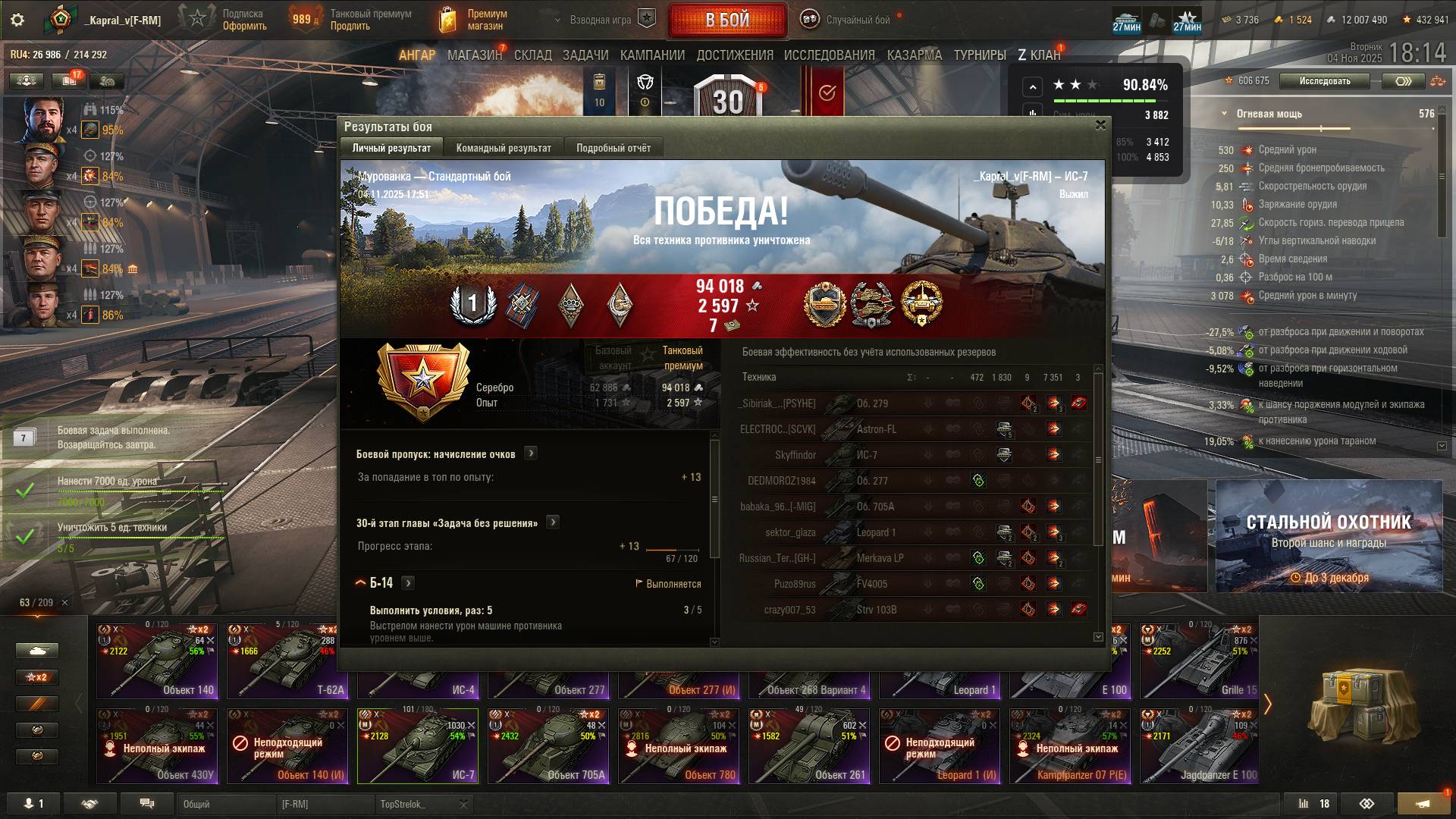 7400 УРОНА НА ИС-7