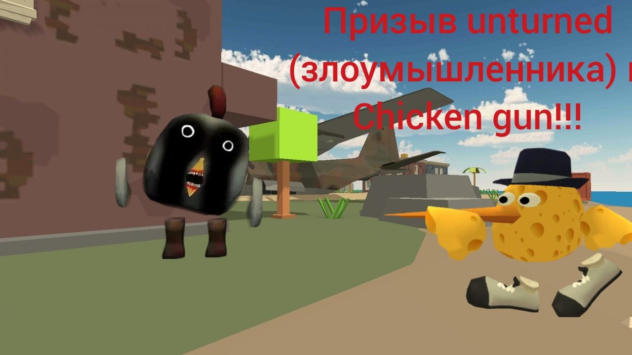 Охота на lntuder (злоумышленника) в Chicken gan!!! зараза снята на камеру!!!