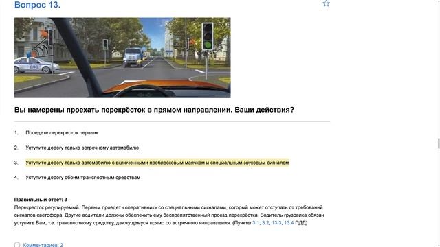 Билет 4 . Вопрос 13   прохождение ПДД с ответами
