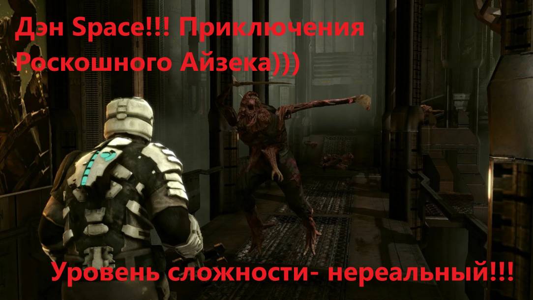 Дэн Space))) Полное прохождение на нереальном уровне сложности)))-3 серия!!!