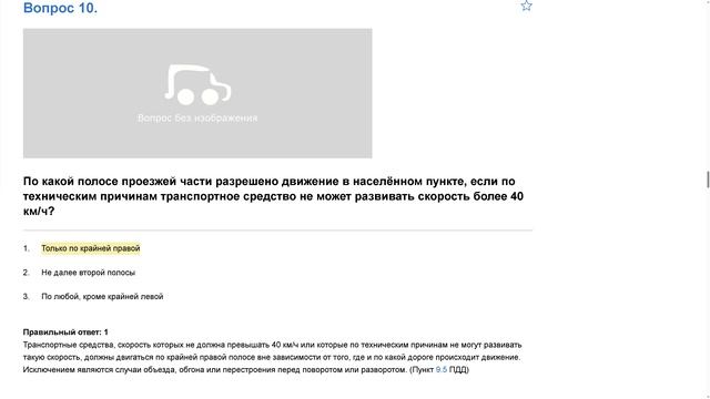 Билет 4 . Вопрос 10   прохождение ПДД с ответами