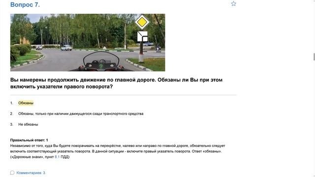 Билет 4 . Вопрос 7   прохождение ПДД с ответами