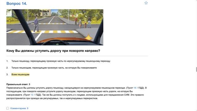 Билет 4 . Вопрос 14   прохождение ПДД с ответами