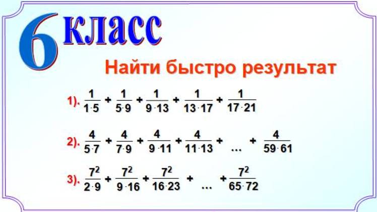 4_Некоторые суммы дробей находить очень просто