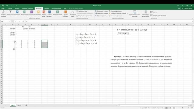 MS Excel. График функции. Уравнение Крамера