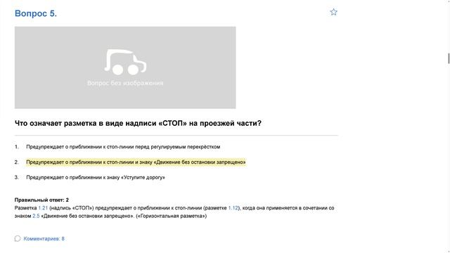 Билет 4 . Вопрос 5   прохождение ПДД с ответами