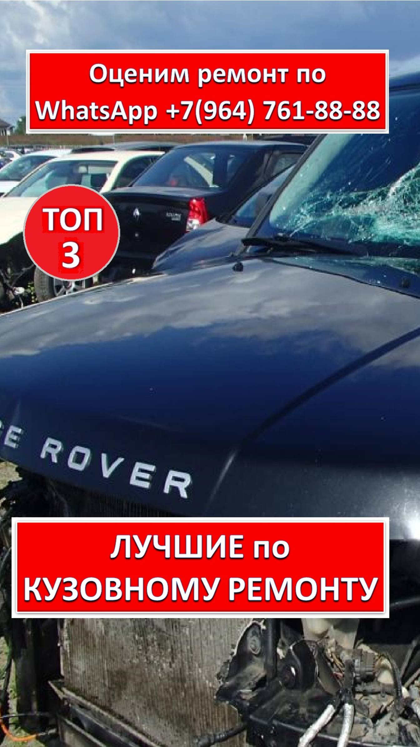 ЛУЧШИЕ по КУЗОВНОМУ РЕМОНТУ