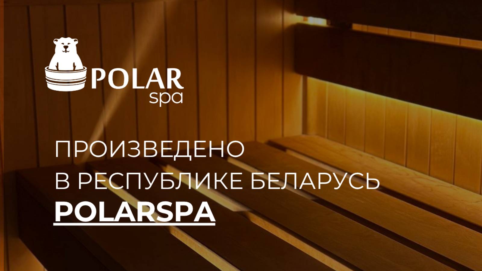 Баня — объект ЮНЕСКО: культурное наследие и традиции