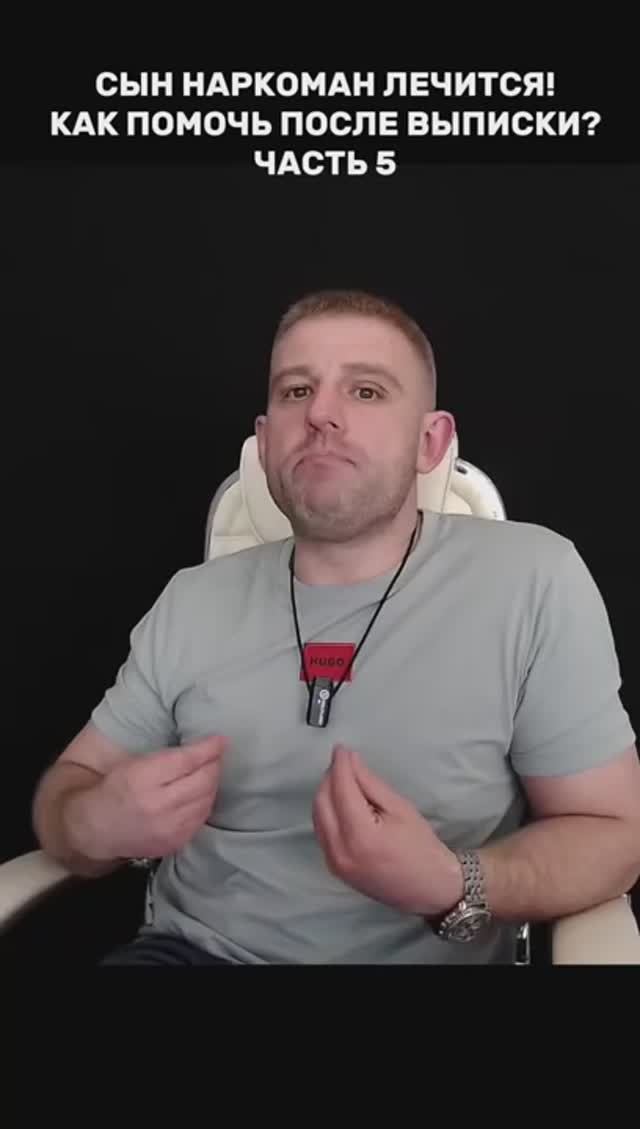 Сын наркоман лечится! Как помочь после выписки? Часть 5/6
