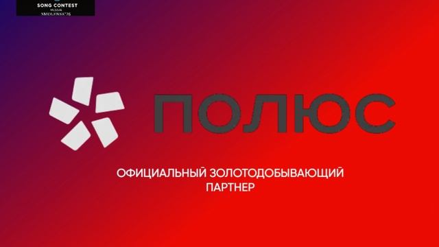 Официальный золотодобывающий партнер песенного конкурса Новая волна'26