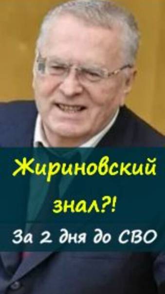 🚨 За 2 дня  Жириновский предупредил!https://t.me/marina_pro_bizz  #деньги #Фриланс #мотивация