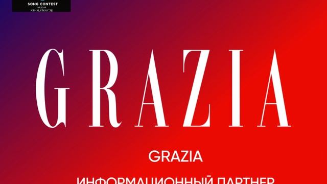 Информационный партнер песенного конкурса Новая волна'26