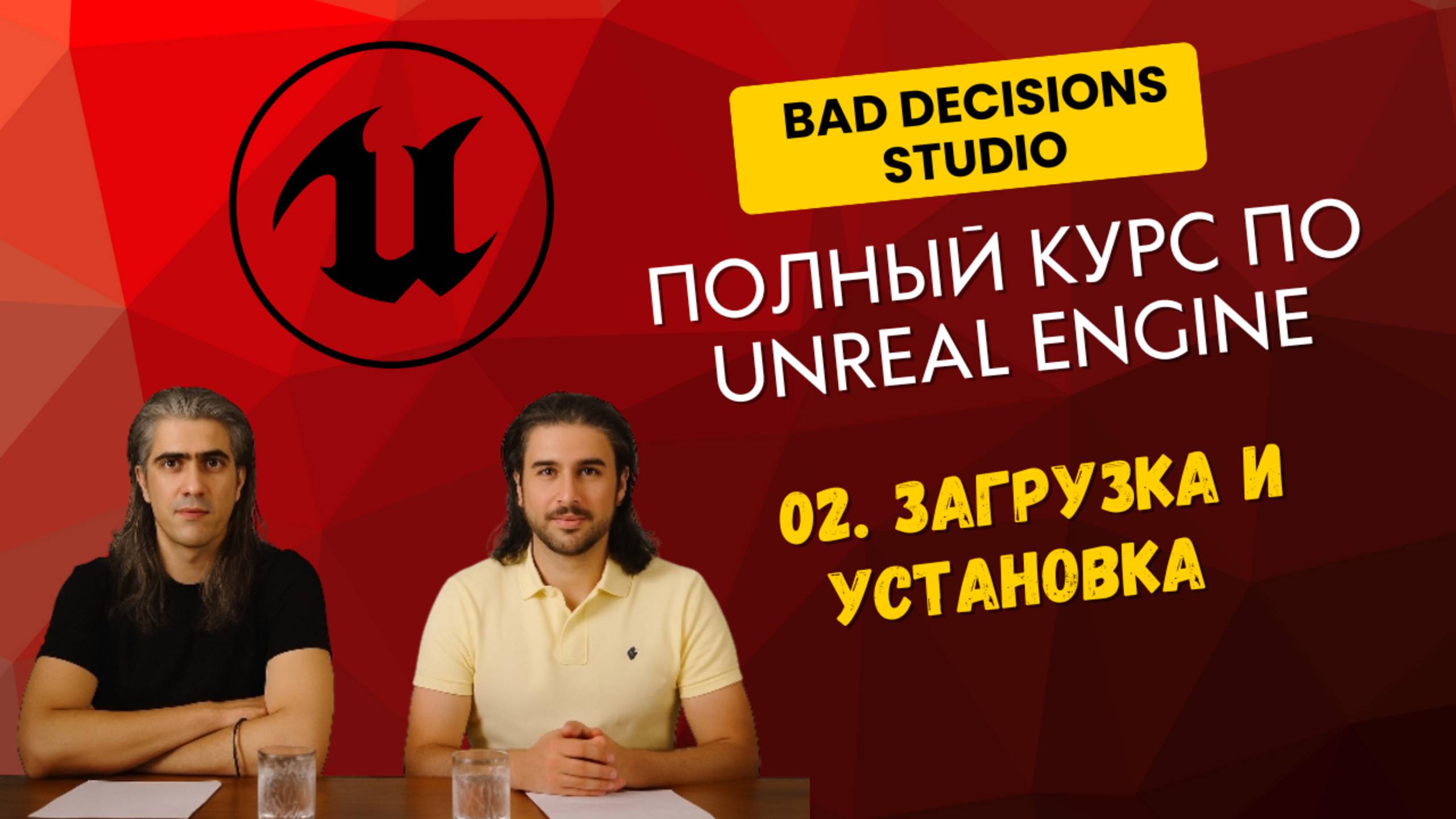 02. Загрузка и установка