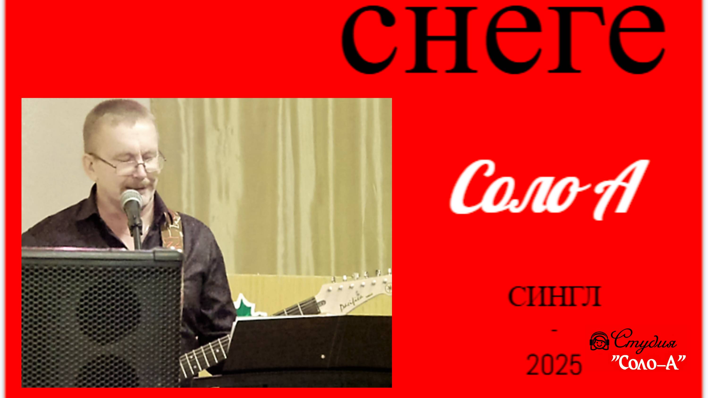 Баллада о снеге (рок-баллада)