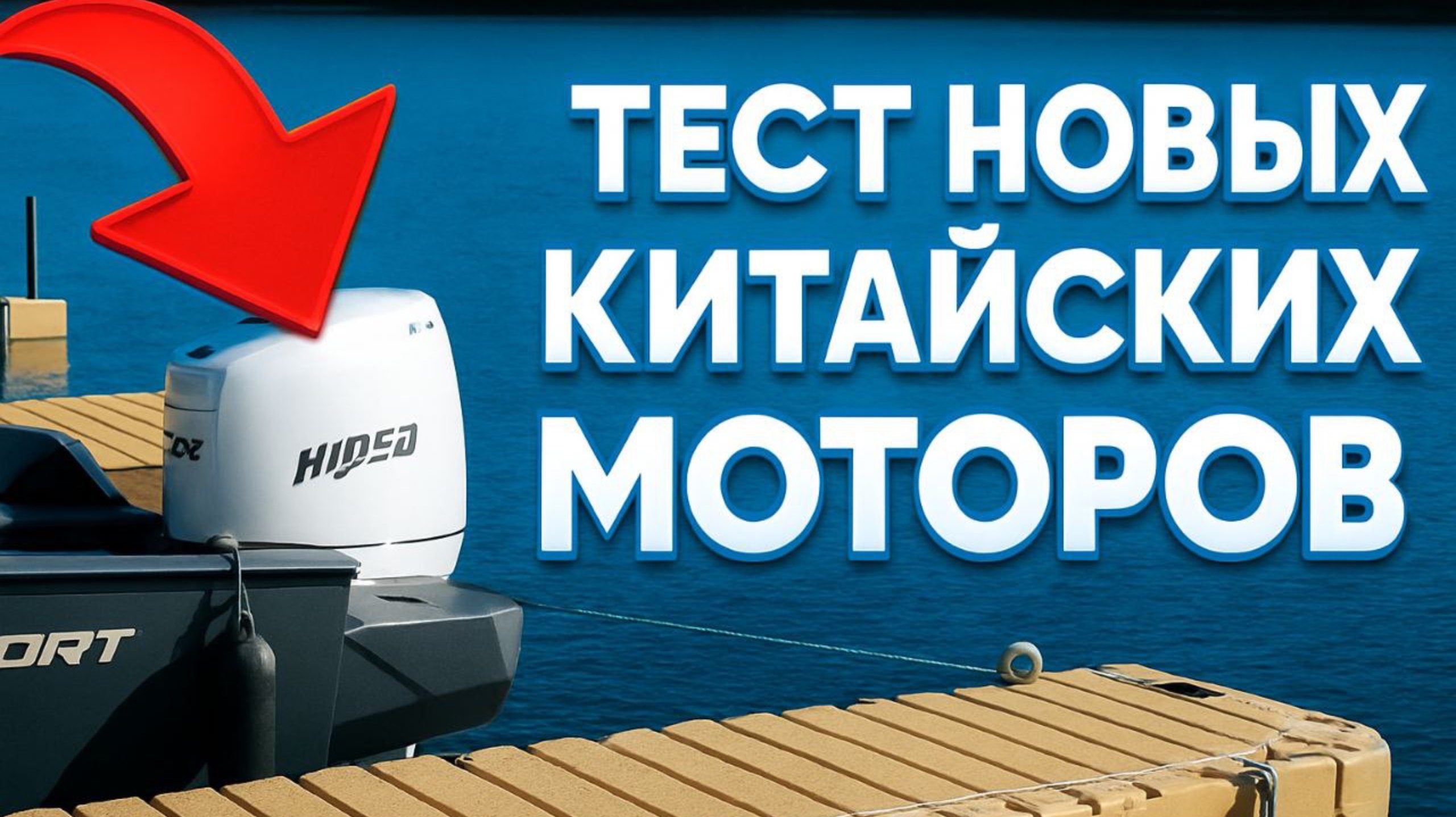 Полный ТЕСТ НОВЫХ моторов HIDEA в Самаре. ТЕСТ 10 ЛОДОК. Встреча дилеров.