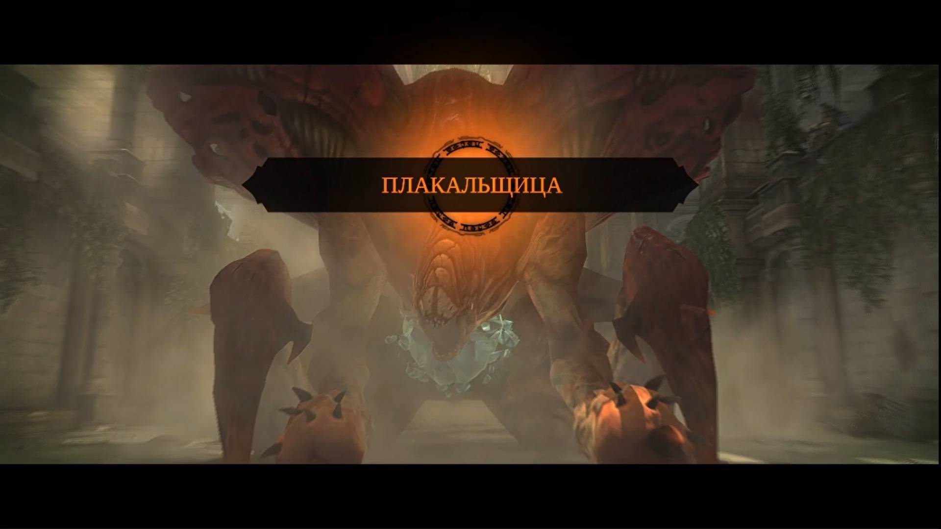 Прохождение Darksiders (WarmasteredEdition)часть11#Плакальщица#Сердце Приблежённого