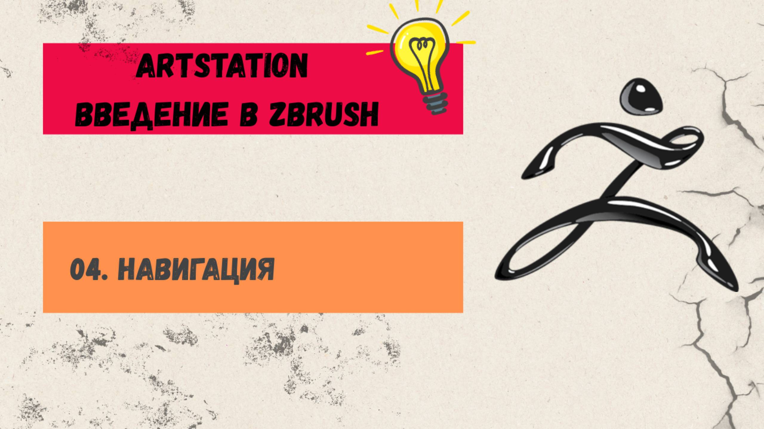 04. Навигация