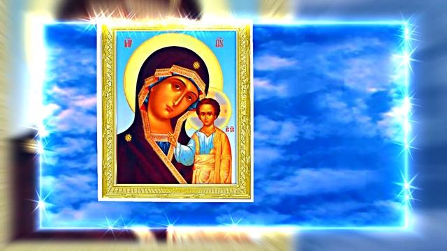 С Днём Казанской Иконы Божьей Матери 6! Праздничное поздравление!