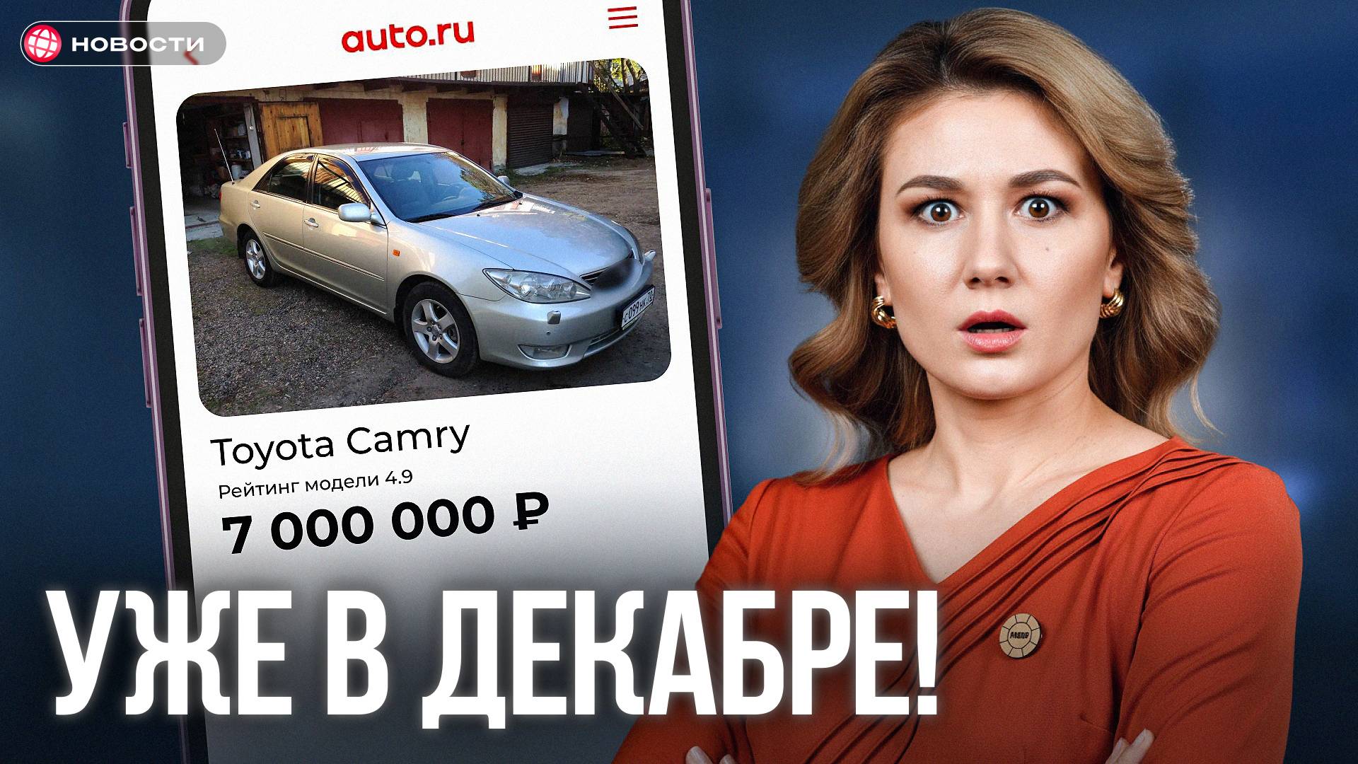 Что будет с ценами на автомобили с 1 декабря / Новости