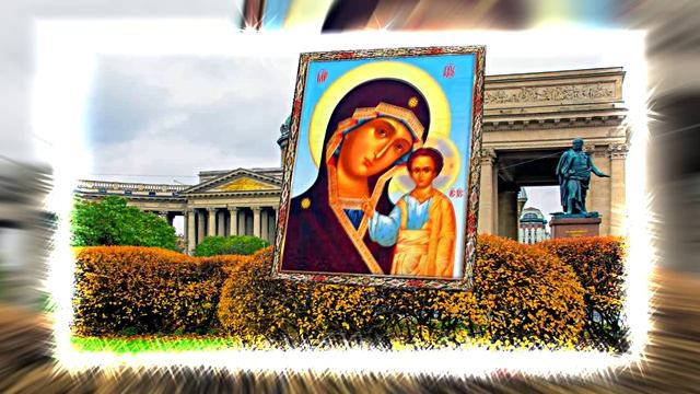 С Днём Казанской Иконы Божьей Матери 10! Праздничное поздравление!