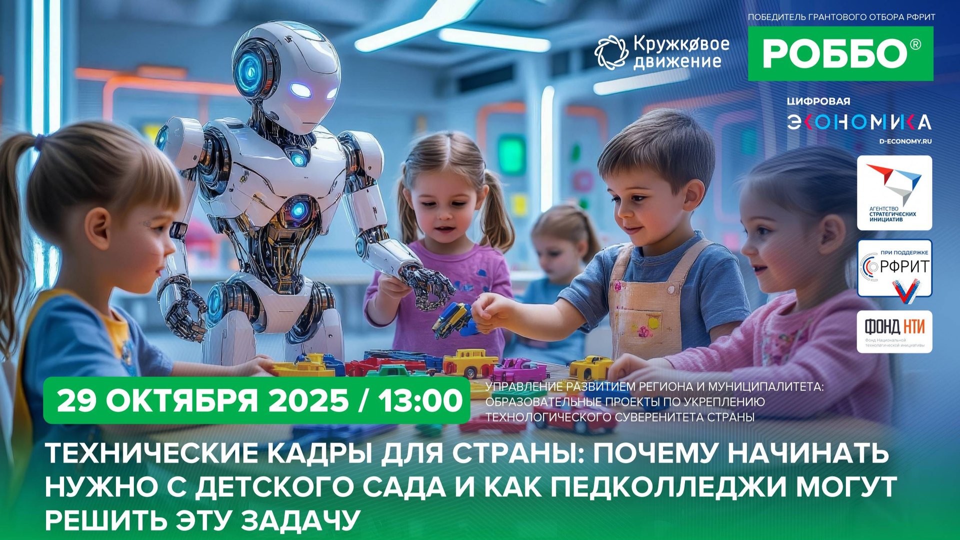 Технические кадры: почему начинать нужно с детского сада и как педколледжи могут решить эту задачу.