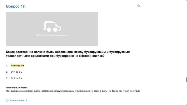 Билет 4 . Вопрос 17   прохождение ПДД с ответами