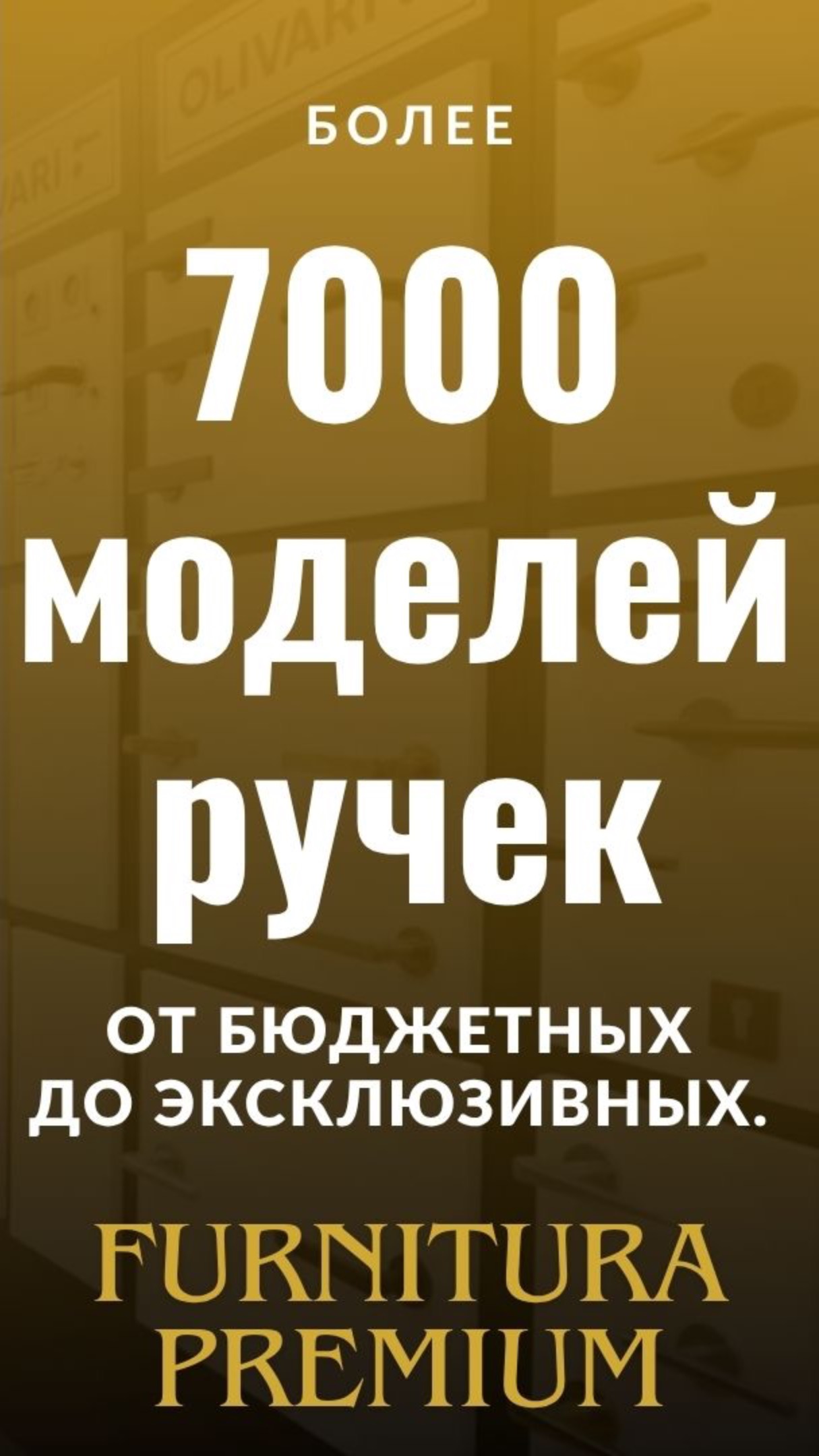 Дверная фурнитура FurnituraPremium