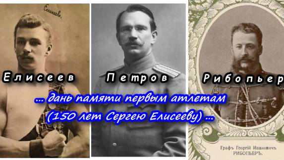 в канун юбилея Елисеева .экспромт. дань памяти первым атлетам. Могила Петрова.