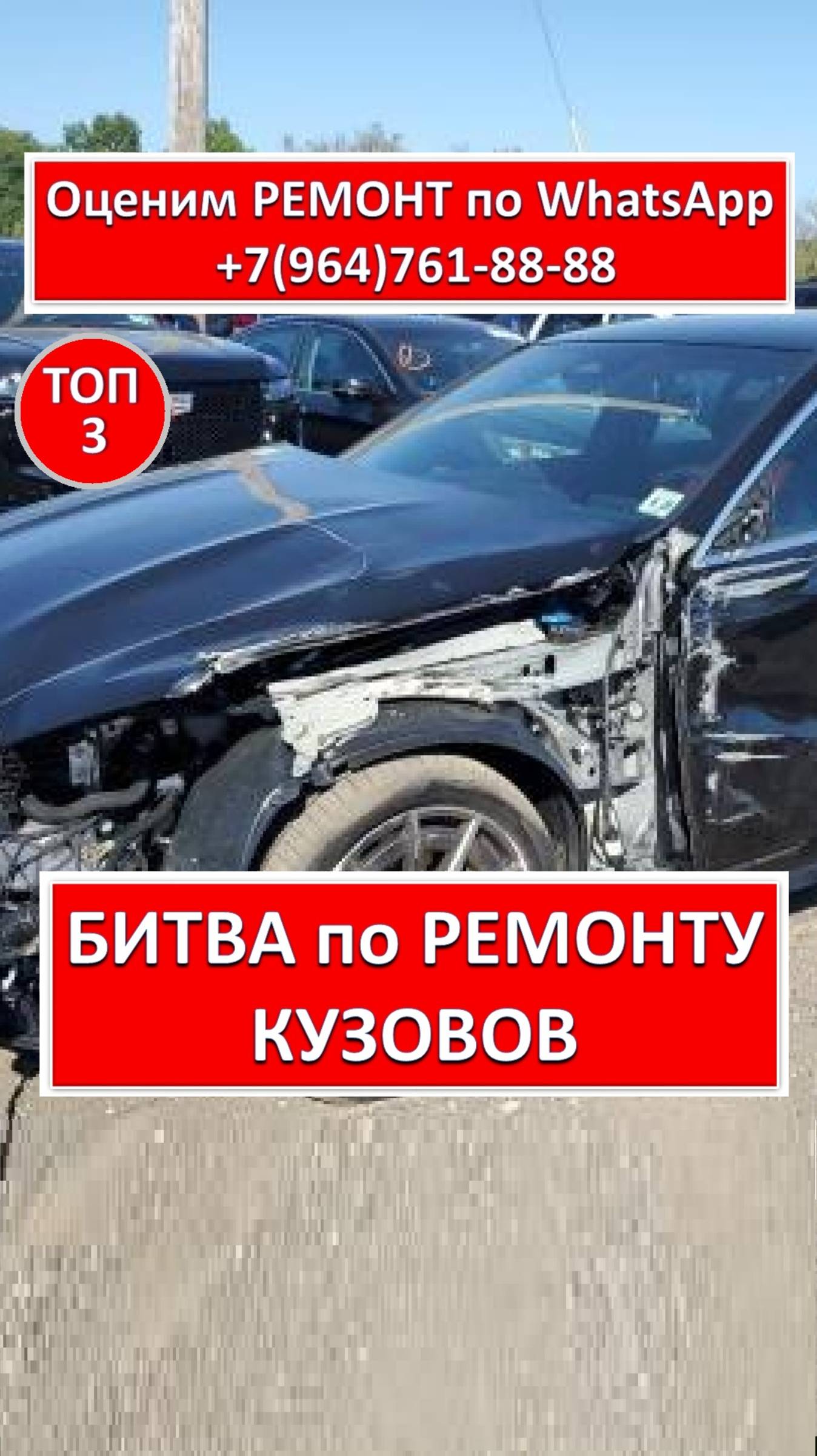 ТОП 3 БИТВА по РЕМОНТУ КУЗОВОВ