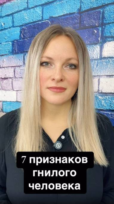 7 признаков гнилого человека