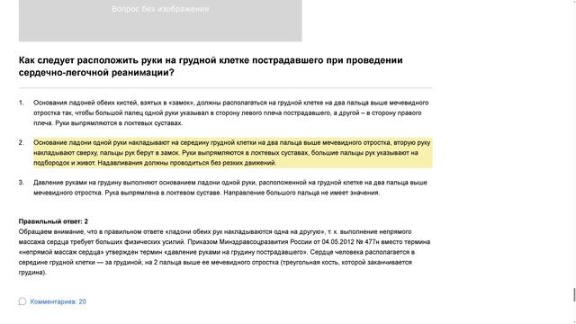 Билет 4 . Вопрос 20   прохождение ПДД с ответами